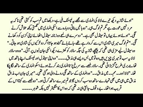Cousin Marriage Romantic Urdu Novel | عشق کی شرارتیں | Childhood Nikah | Forced Marriage Love Story🌹
