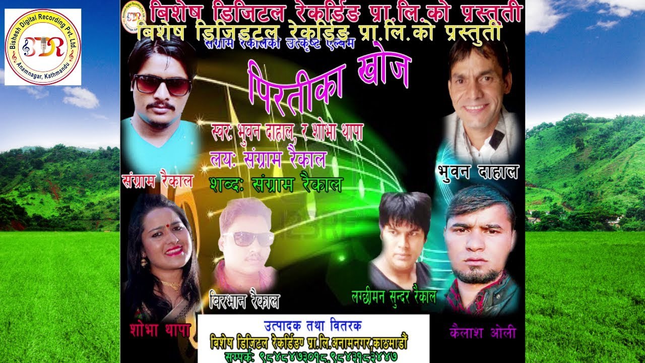 new deuda song 2074 | Piratika Khoja | Bhuwan Dahal & Shova Thapa - YouTube