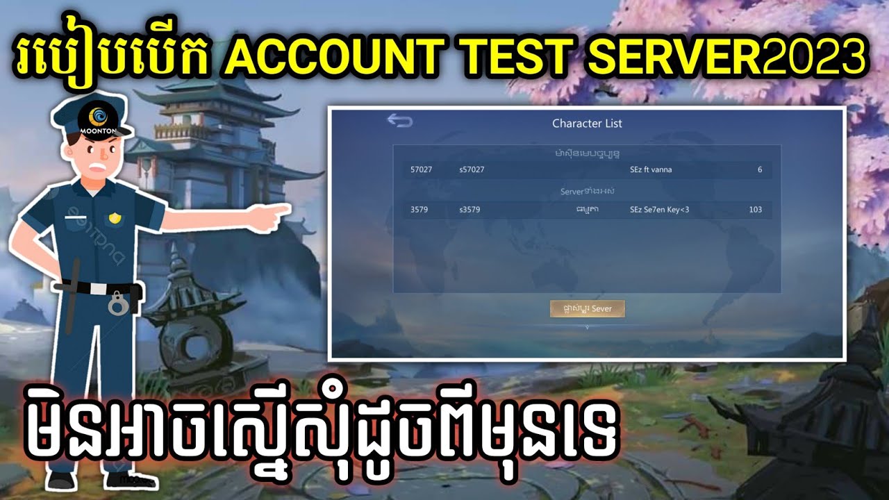 របៀបបេីក ACCOUNT TEST SERVER ឬ ACCOUNT ADVANCE SERVER 2023 | HOW TO ...