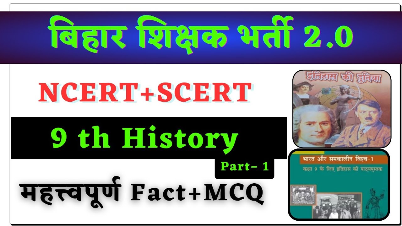 9th history NCERT+ SCERT// BPSC 2.0 // 9th ncert history'// 9th history ...