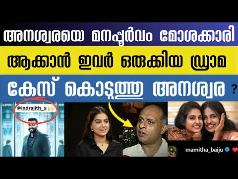 എല്ലാം വ്യക്തമായില്ലേ 😱 Anaswara Rajan Deepu Karunakaran Issue | Mr ...