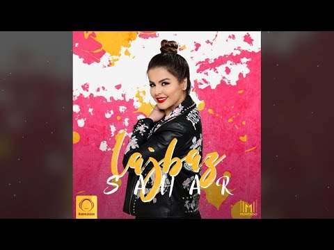 Sahar - Lajbaz (سحر - لجباز)