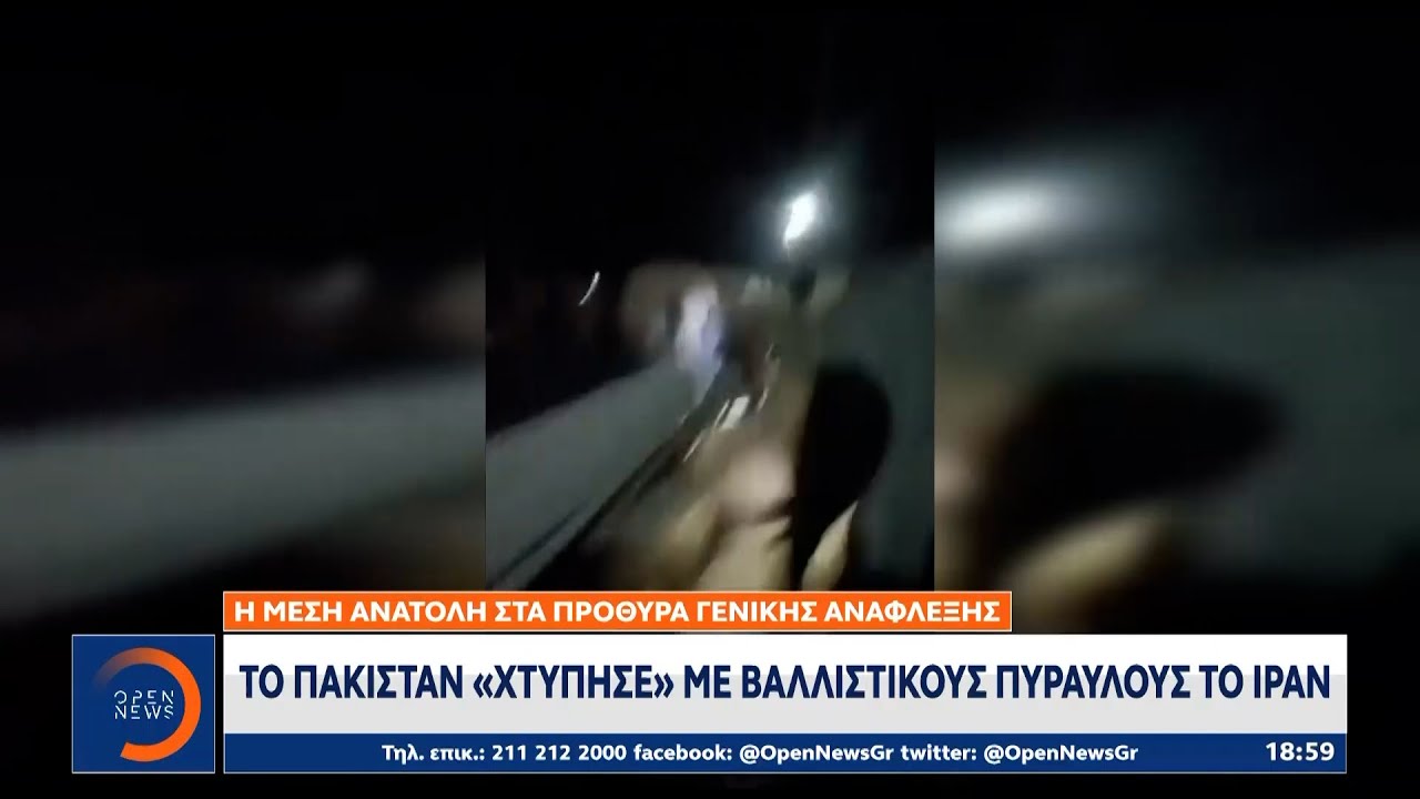 Το Πακιστάν «χτύπησε» με βαλλιστικούς πυραύλους το Ιράν – Νέα επίθεση ...