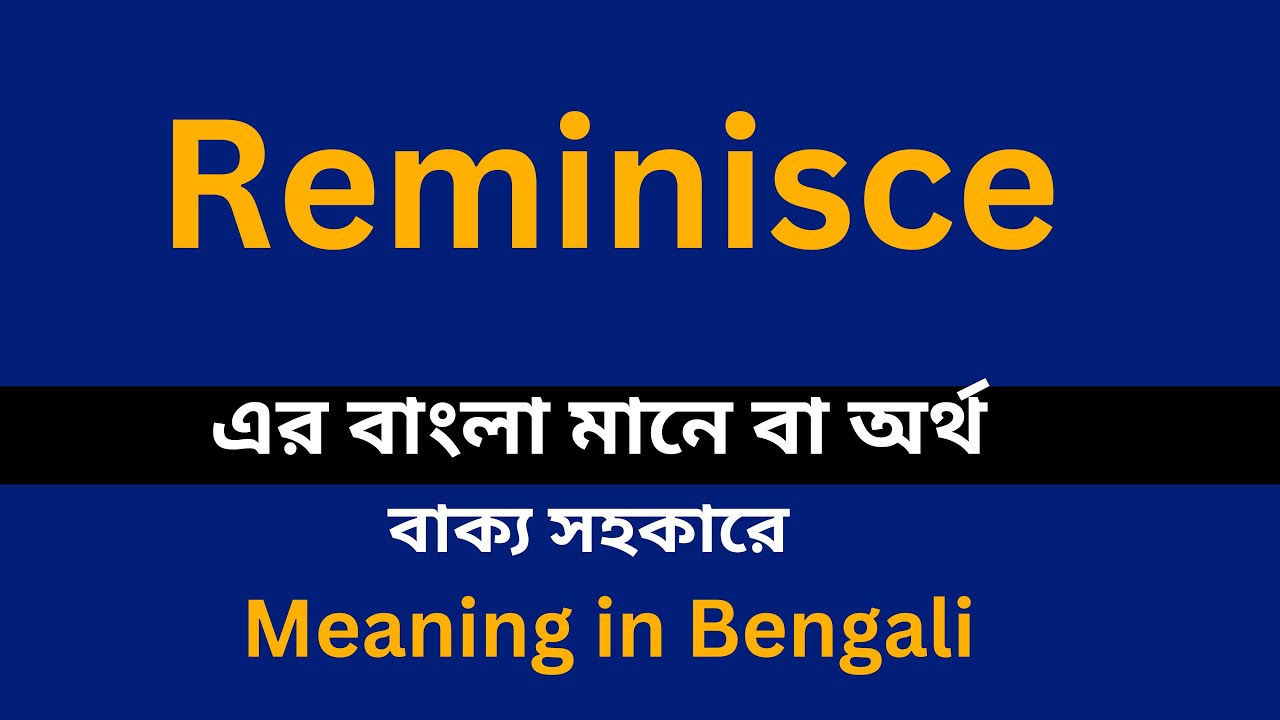 Reminisce meaning in bengali/Reminisce শব্দের বাংলা ভাষায় অর্থ অথবা ...