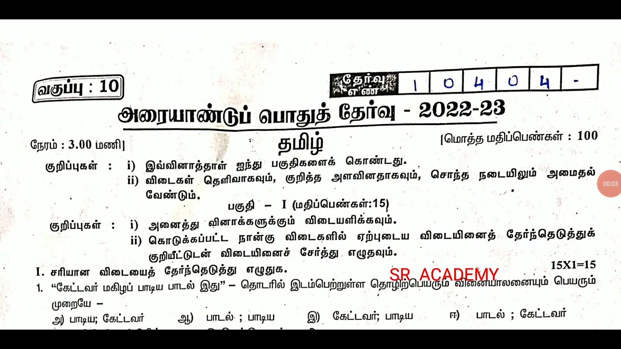 10th Tamil Half Yearly 2022 Exam Original Question Paper Chengalpattu 10th-tamil-half-yearly-2022-exam-original-question-paper-chengalpattu