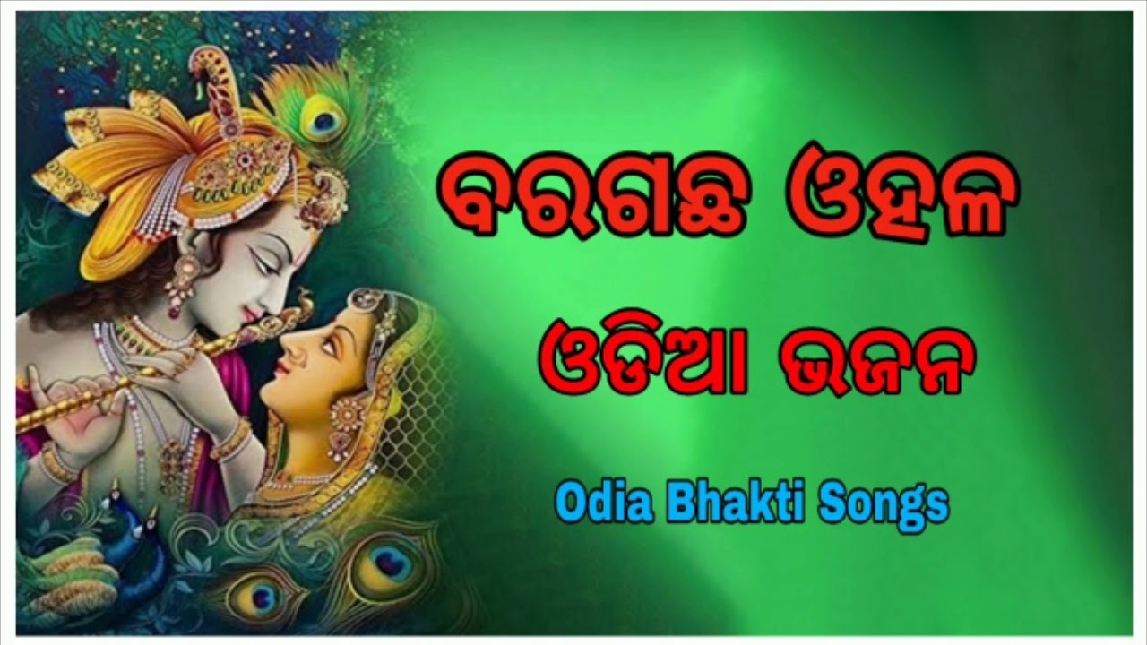 Bara Gacha Ohala Odia Bhajan Songs - YouTube