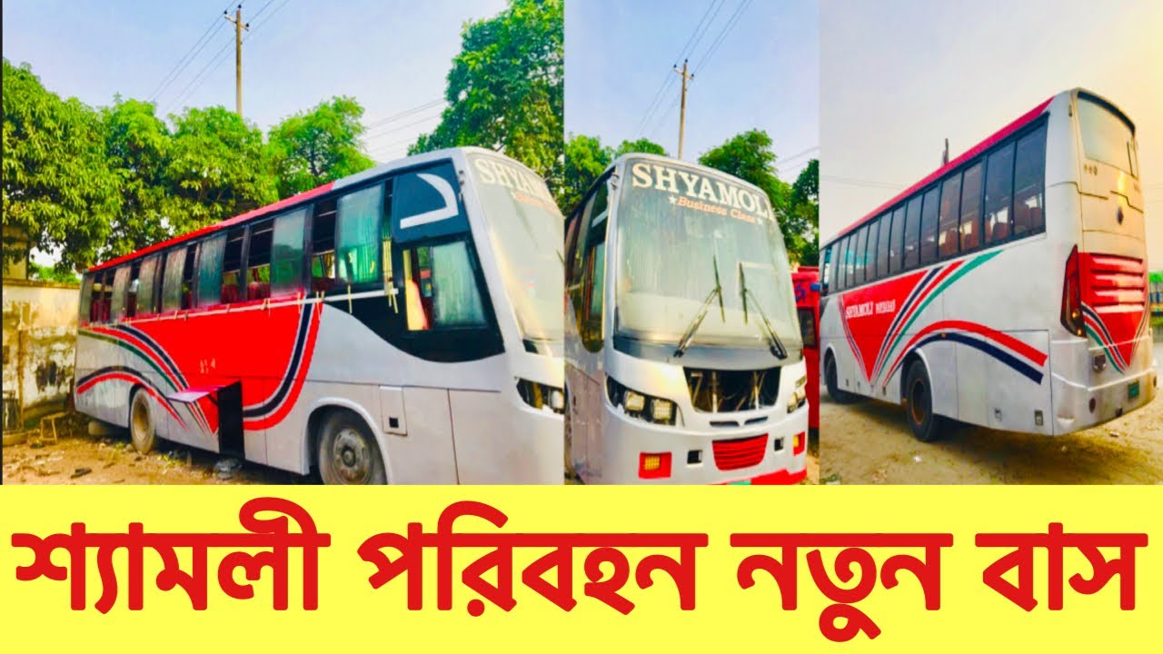 #review Shyamoli Paribahan NEW BUS॥ শ্যামলী পরিবহন নতুন বাস। # ...