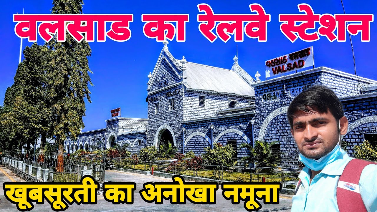 Valsad Railway 🚂 station। valsad railway station 2021। Valsad City ...