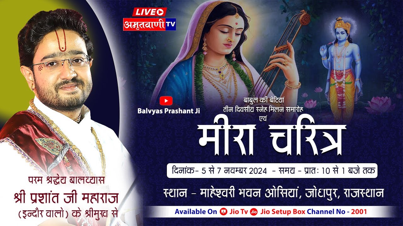 LIVE DAY - 1 || MEERA CHARITRA OSIYA RAJSATHAN || SHRI PRASHANT JI || AMRITVANI TV || - YouTube