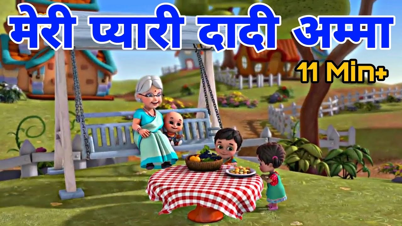 Meri Pyari Dadi Amma | मेरी प्यारी दादी अम्मा | Cartoon Hindi Video For ...