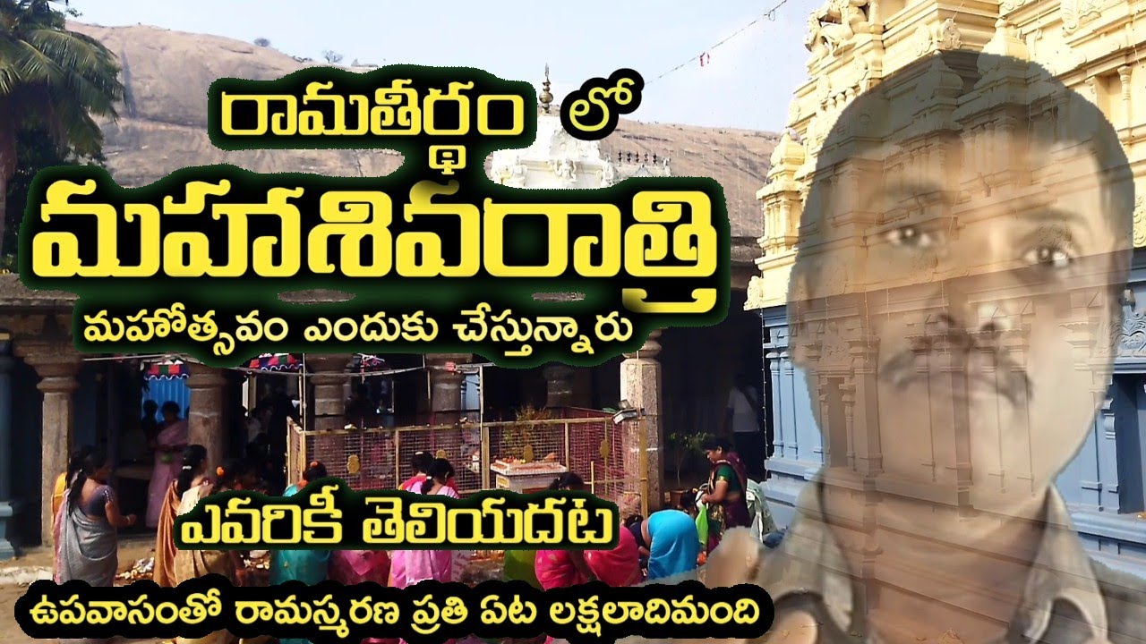 Ramatheerdham yatra in vijayanagaram || Ramatheerdham shivaratri ...