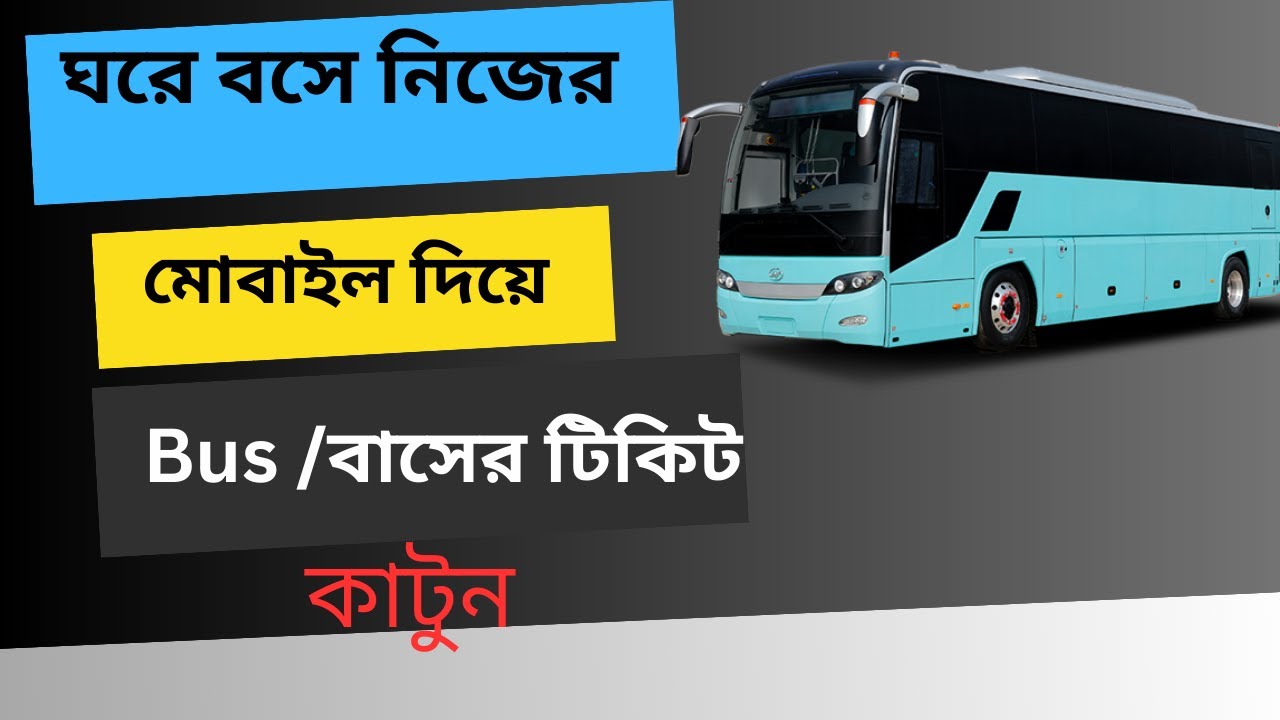 অনলাইনে কিভাবে বাসের টিকিট কাটবেন ll How to Booking Online Bus Ticket ...