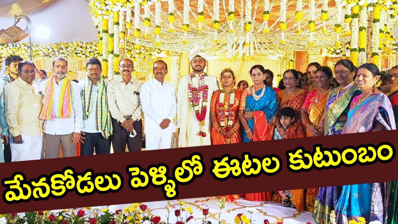 మేనకోడలు పెళ్ళిలో ఈటల కుటుంబం | Etela Rajender at her Daughter in Law ...