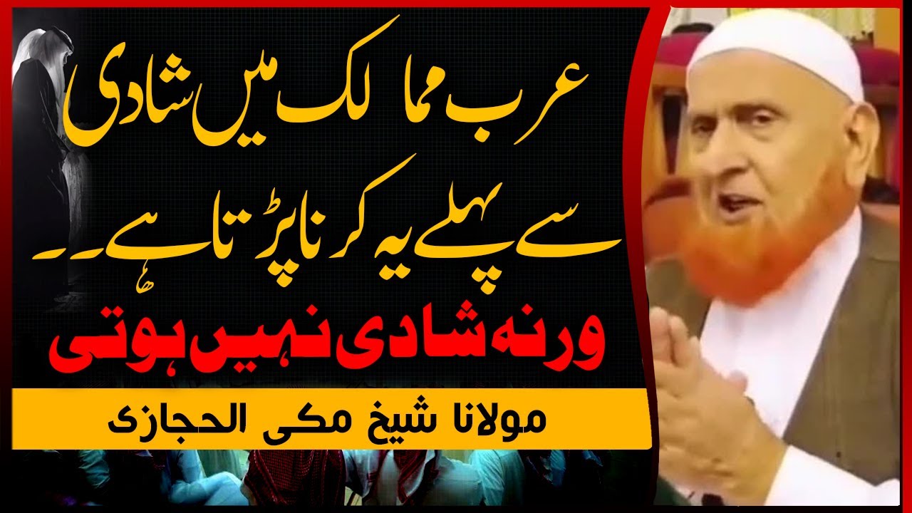 Arab main shadi sy pehly yeh krna parta hai ! Maulana Shaikh Makki Al ...