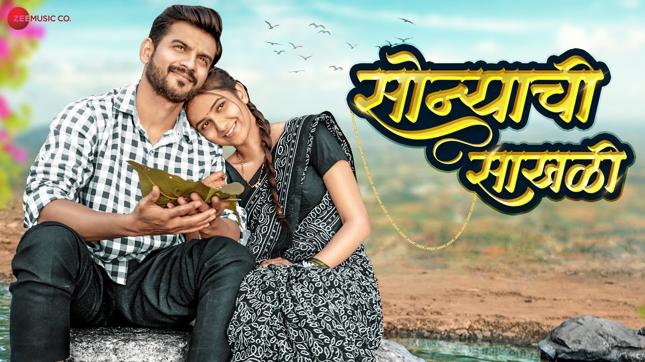 Sonyachi Sakhli - Official Music Video | Sagar Yashwante & Manasi Sonawane | Aditya Ahire - YouTube