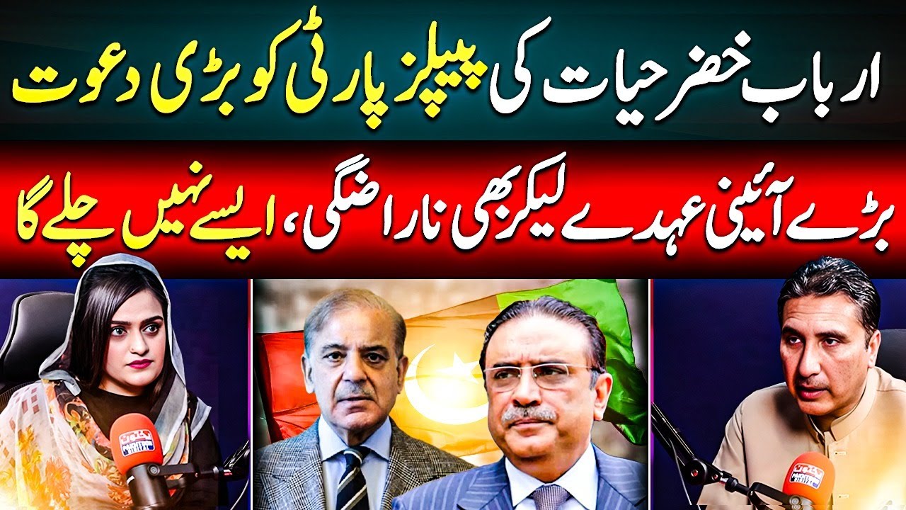 Arbab Khizar Hayat big invitation to PPP | Pakhtun Siasat | - YouTube