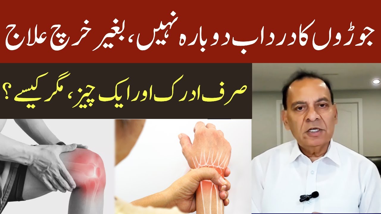 Joint Pain Easy Treatment At Home | Dr.Narinder Ravi - YouTube