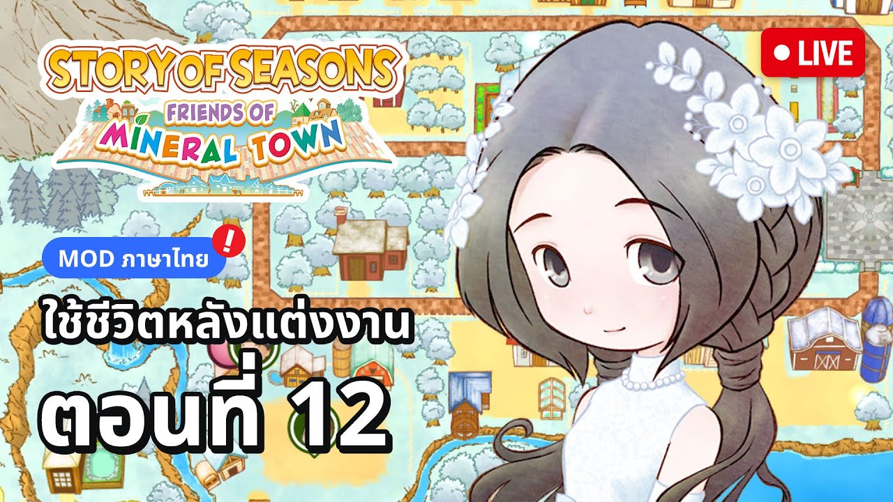 ใช้ชีวิตหลังแต่งงานกับ Marie | SOS: FoMT (Mod ภาษาไทย) #12 (จบ ปี 1 ...