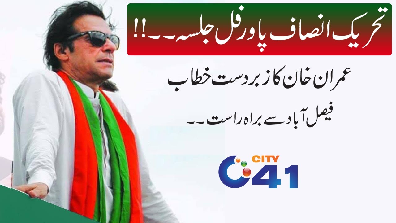 PTI Jalsa In Faisalabad | Imran Khan Historic Speech Today In ...