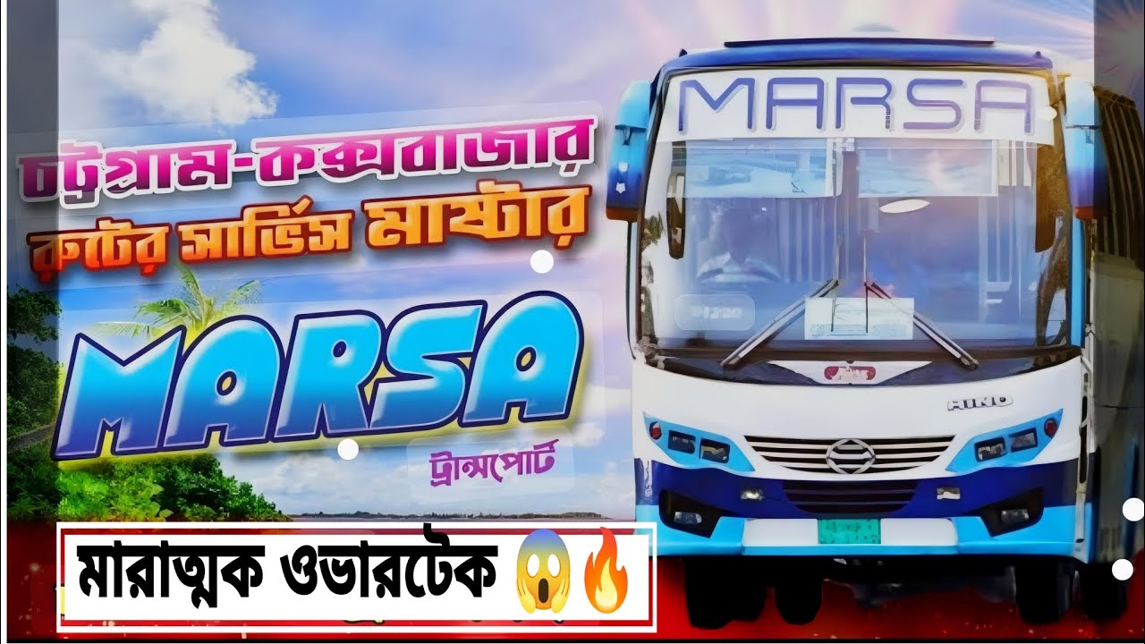 Marsa Transport এর মারাত্মক ওভারটেক 😱🔥 - YouTube