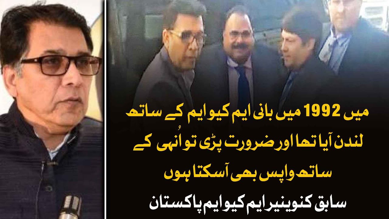 I Came To London In 1992 With The Founding MQM | Nadeem Nusrat | 7 Se 8 ...
