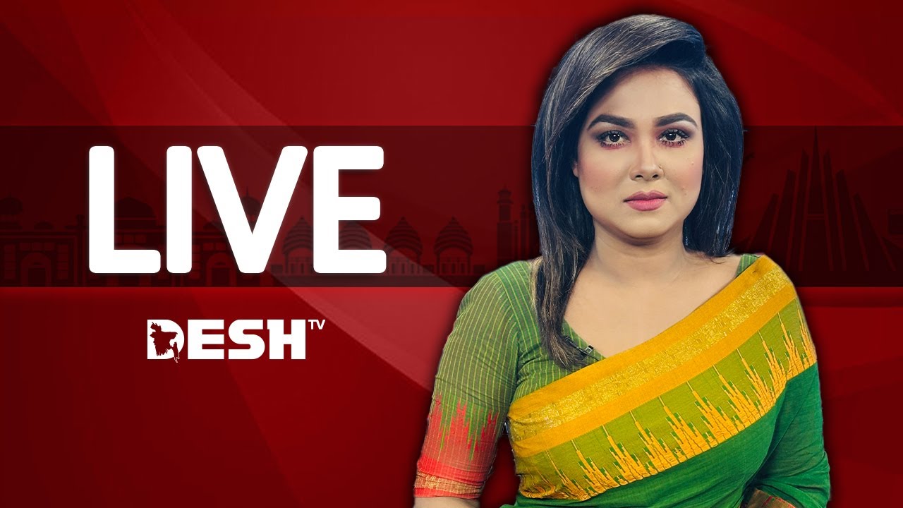 DESH TV LIVE | দেশ টিভি লাইভ | সরাসরি দেশ টিভি | Desh TV Live Streaming | Live News | Desh TV ...