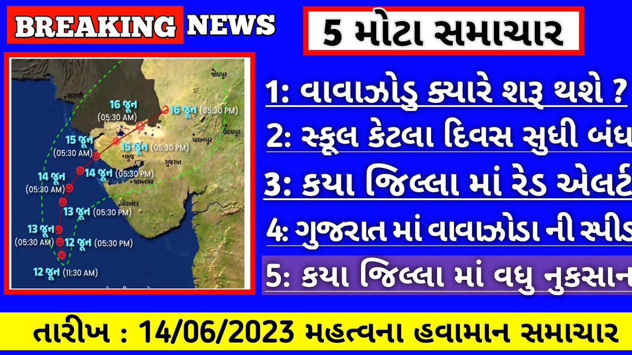 biporjoy vavajodu |14/06/23 biporjoy vavajodu | biporjoy cyclone live ...