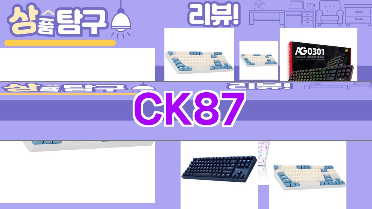 가장 많이 팔린 CK87 추천 Top10! - YouTube