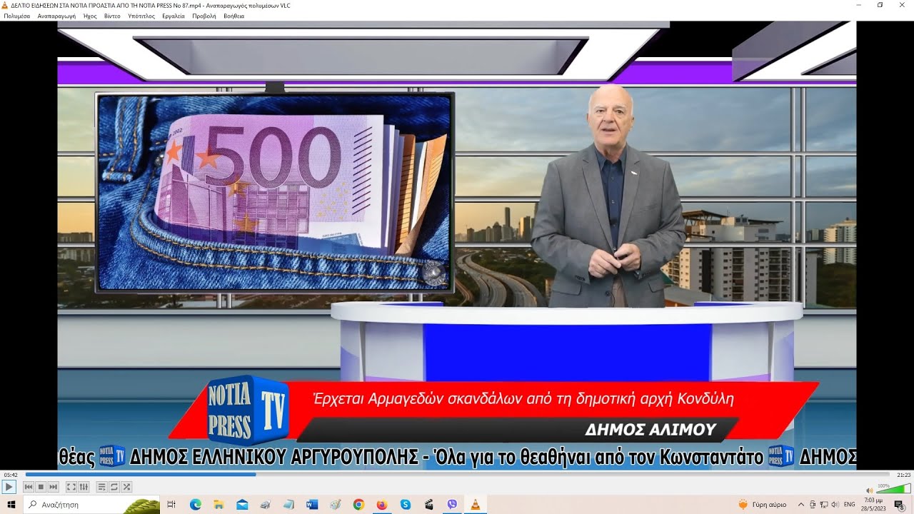 ΔΕΛΤΙΟ ΕΙΔΗΣΕΩΝ ΣΤΑ ΝΟΤΙΑ ΠΡΟΑΣΤΙΑ ΑΠΟ ΤΗ NOTIA PRESS No 87 - YouTube