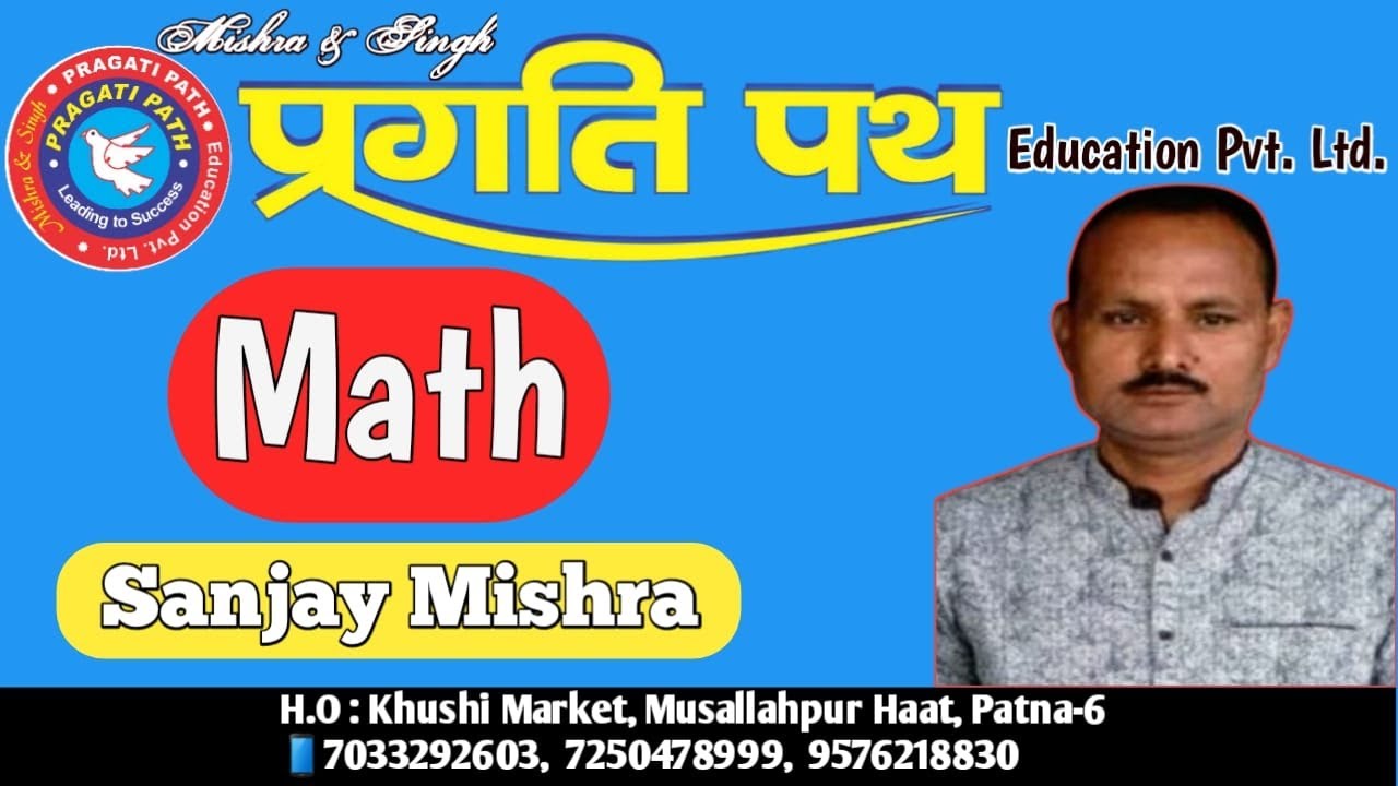 Pragati Path Maths Class - 1 ll By SANJAY MISHRA ll PRAGATI PATH PATNA ...