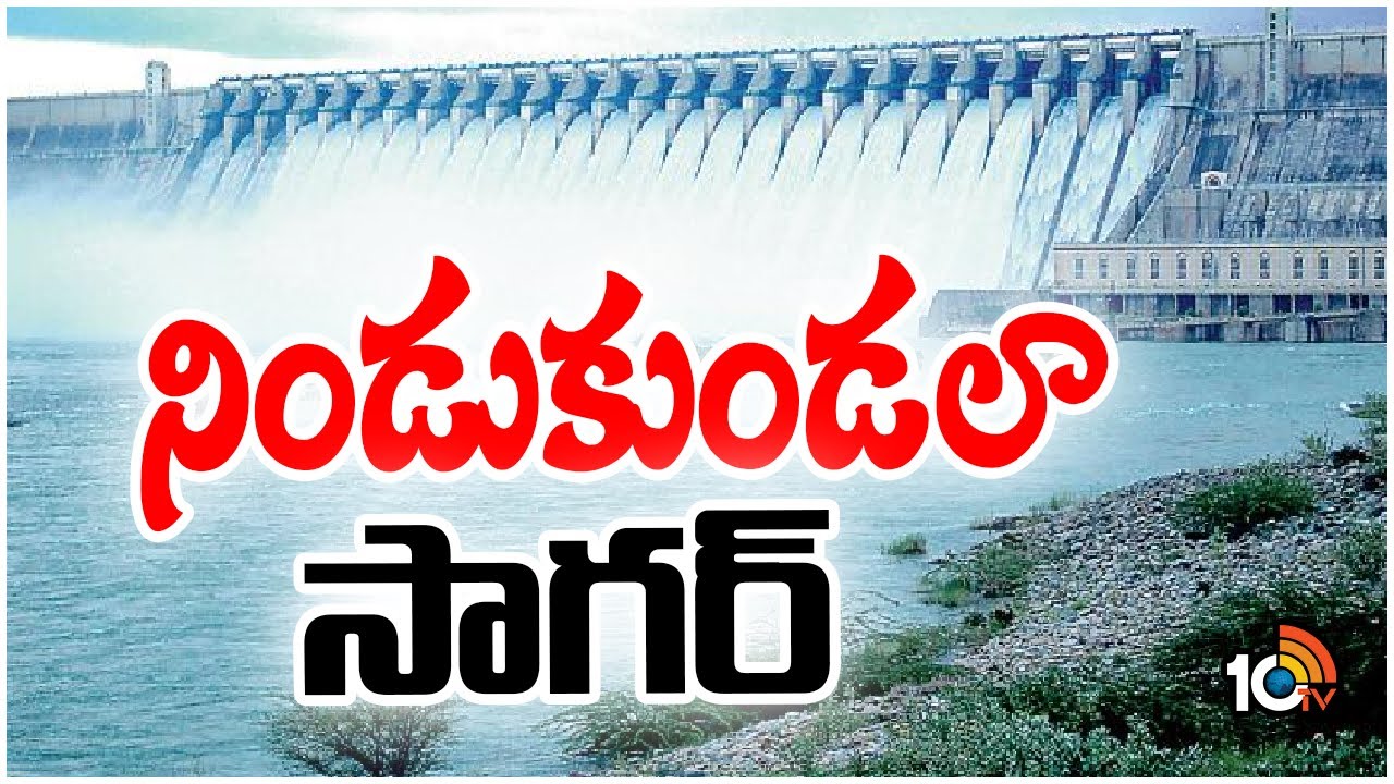 22 Gates of Nagarjuna Sagar Project Opened | తెరుచుకున్న నాగార్జునసాగర్ ...