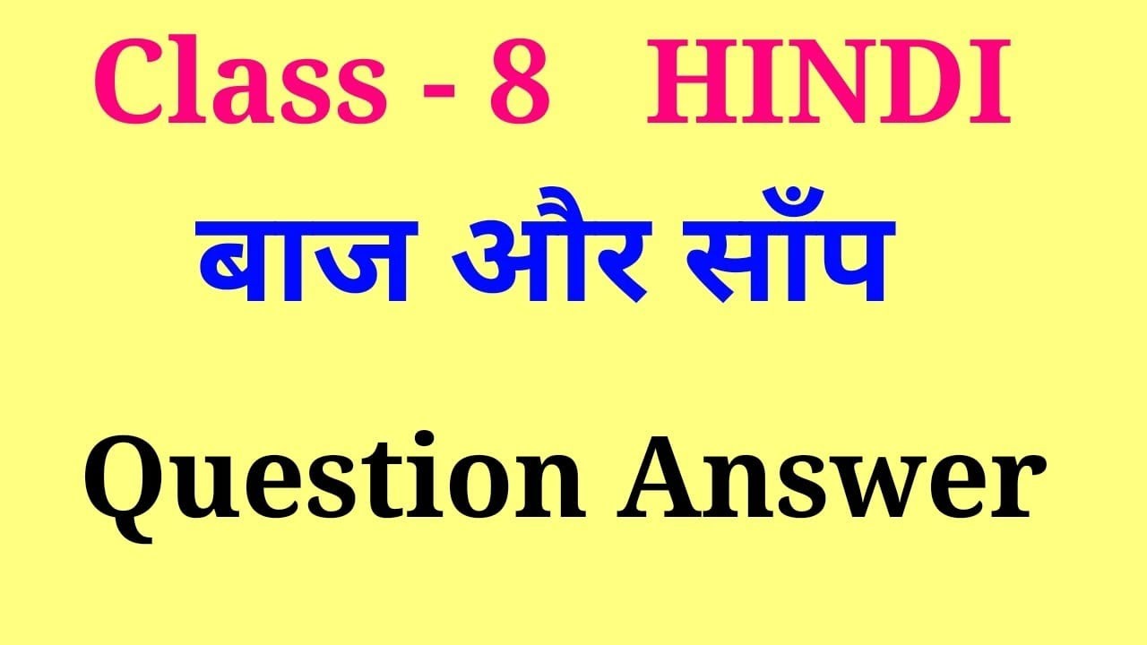 baaj aur saanp class 8 question answer | class 8 hindi baaz aur saanp ...