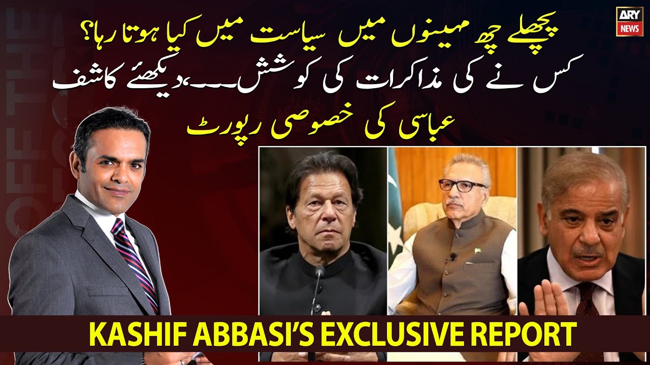 In last 6 months who tried to negotiate with PTI? Watch Kashif Abbasi's ...