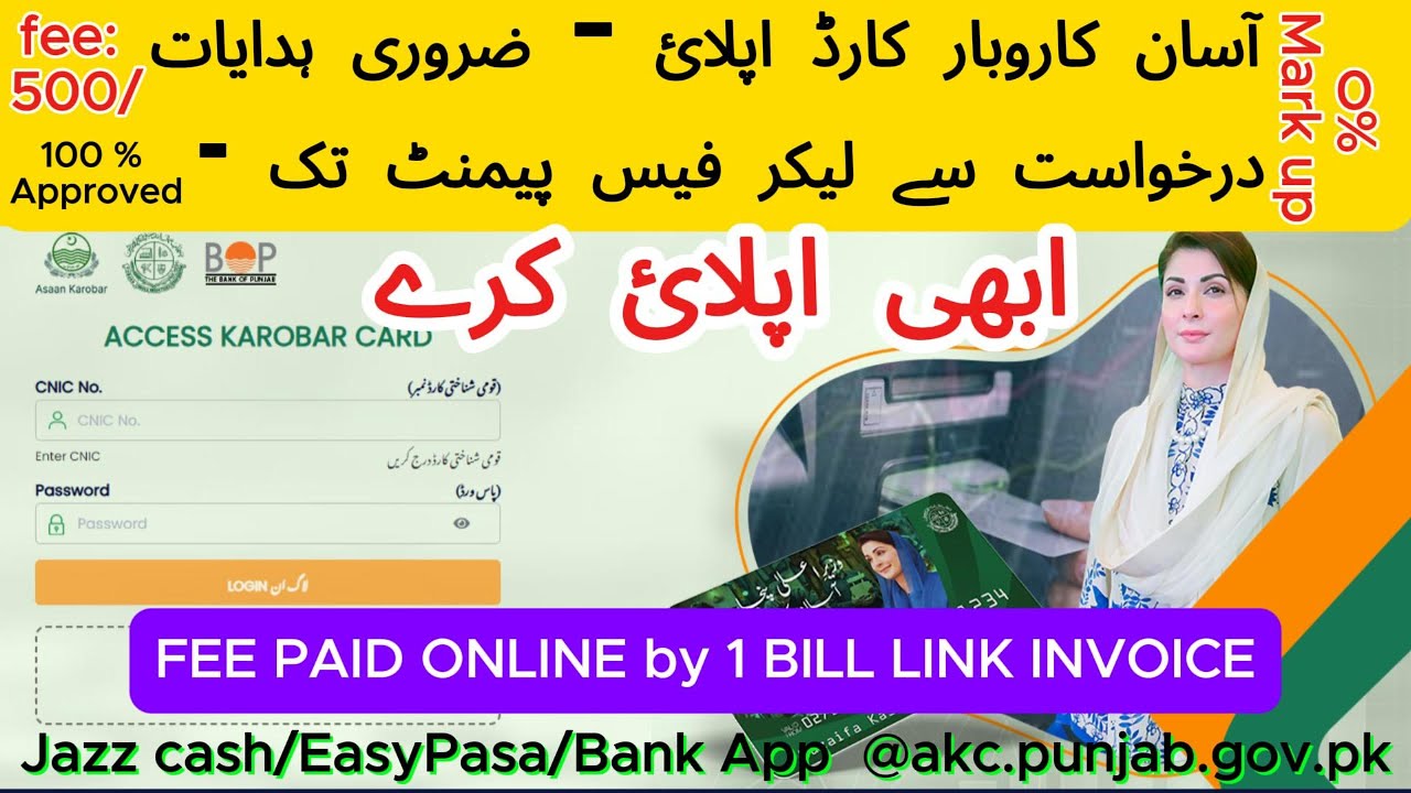Assan Karobar Card: Easy Online Fee Payment Guide | Maryam Nawaz New ...