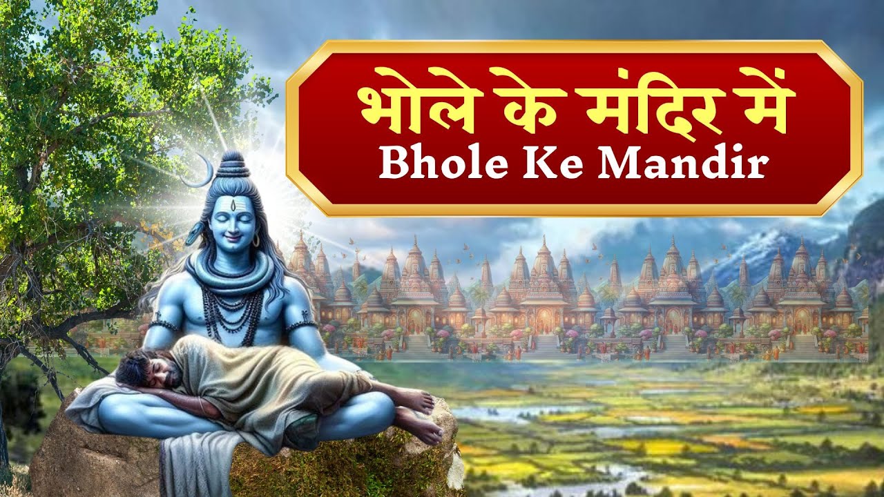 most beautiful bhajan of lord shiva II Bhole Ke Mandir Mein - YouTube Music