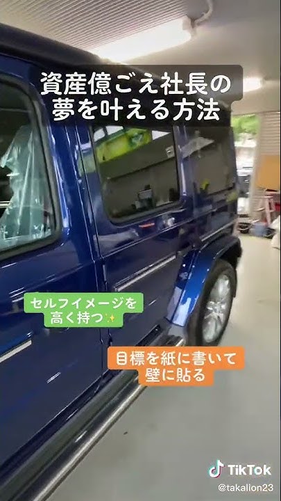 資産億超え！社長の夢を叶える方法は〇〇という意外性！ Shorts セミリタイア Youtube