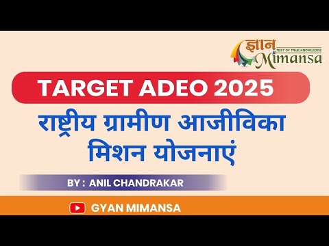 04_NRLM : राष्ट्रीय ग्रामीण आजीविका मिशन | SRLM बिहान योजना | BY ANIL ...