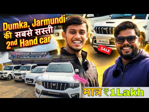 Second Hand Cars in Dumka Jarmundi😱 |