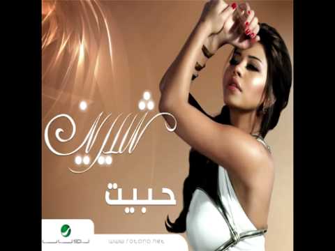 Sherine - Mafish Manea | 2009 | شيرين - مافيش مانع