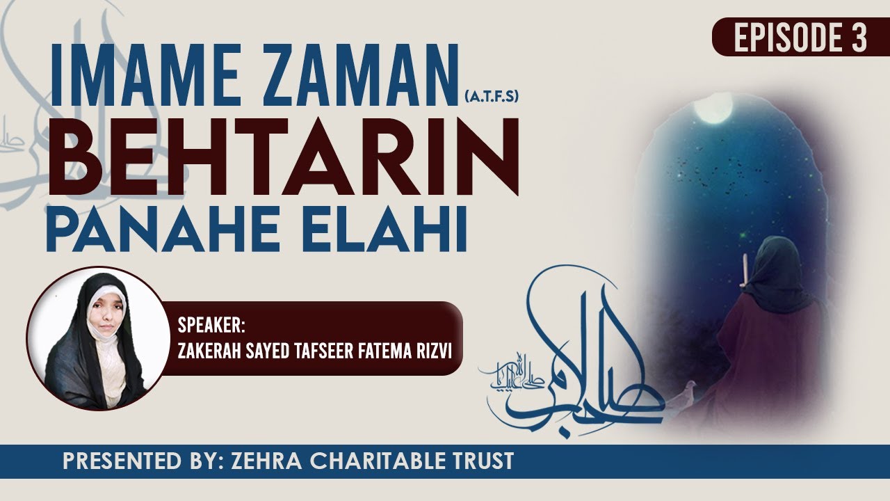 Maula (a) ke Sabse Karib unke Char Nayebe khas ki Fazilat | Zakera Sayed Tafseer Fatema Rizvi ...