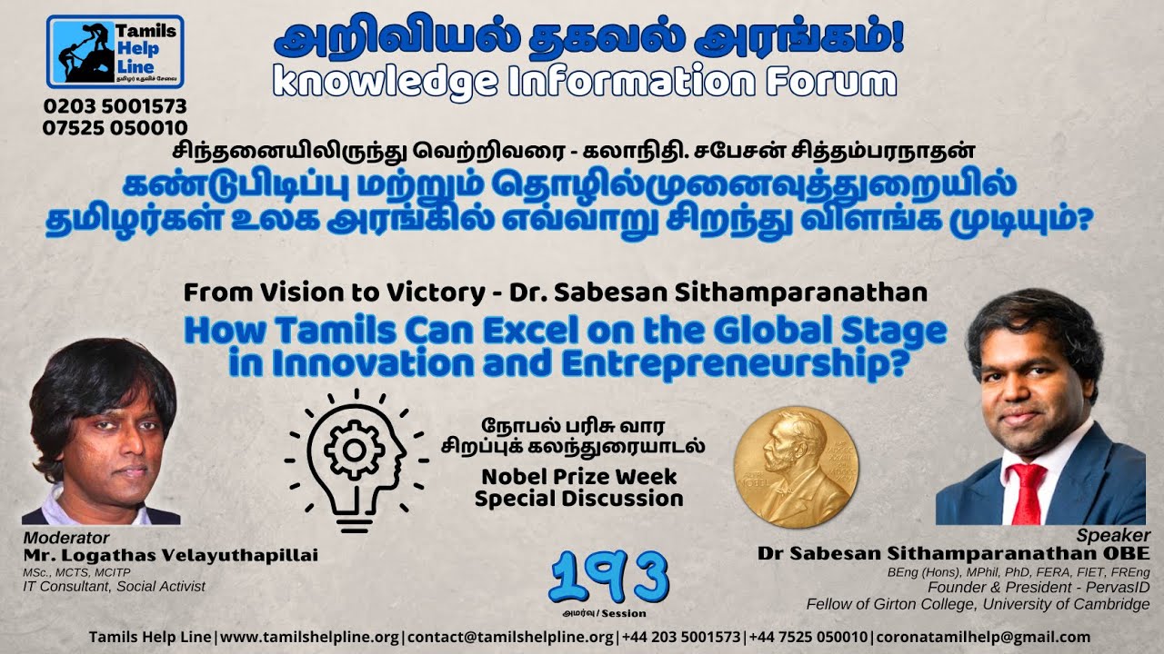 How Tamils Can Excel on Global Stage in Innovation and Entrepreneurship ...