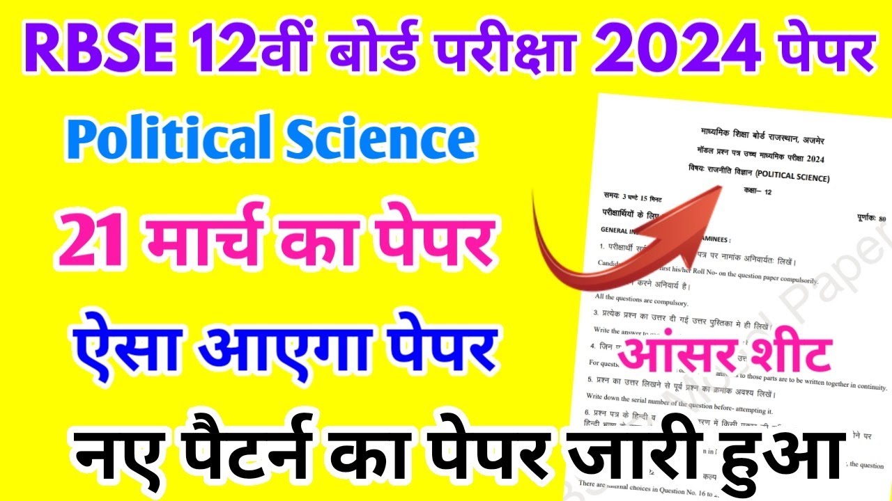 RBSE Board Class 12th Political Science Paper 21 March 2024 | राजनीति ...