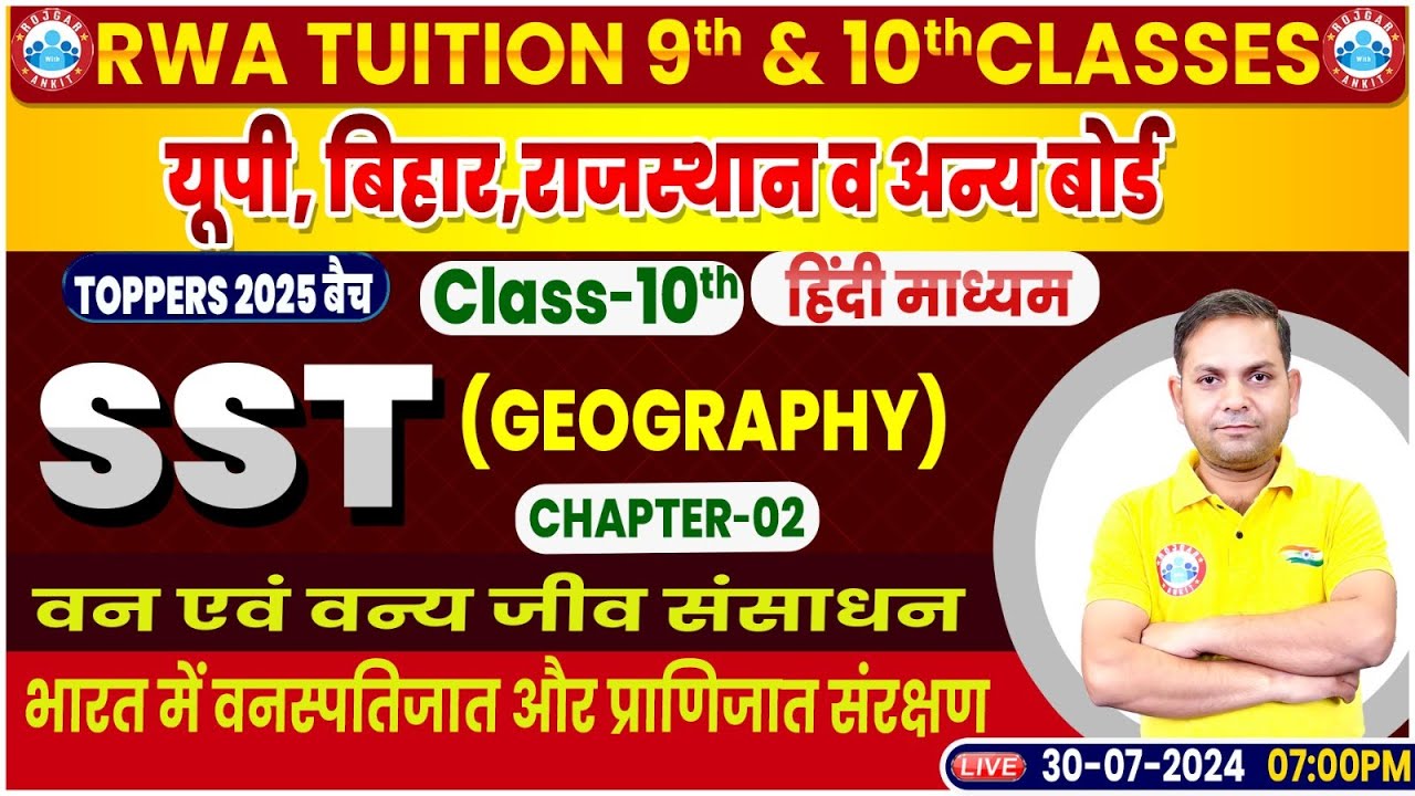 Class 10 SST Geography Chapter 2 | Hindi Medium | वन एवं वन्य जीव ...