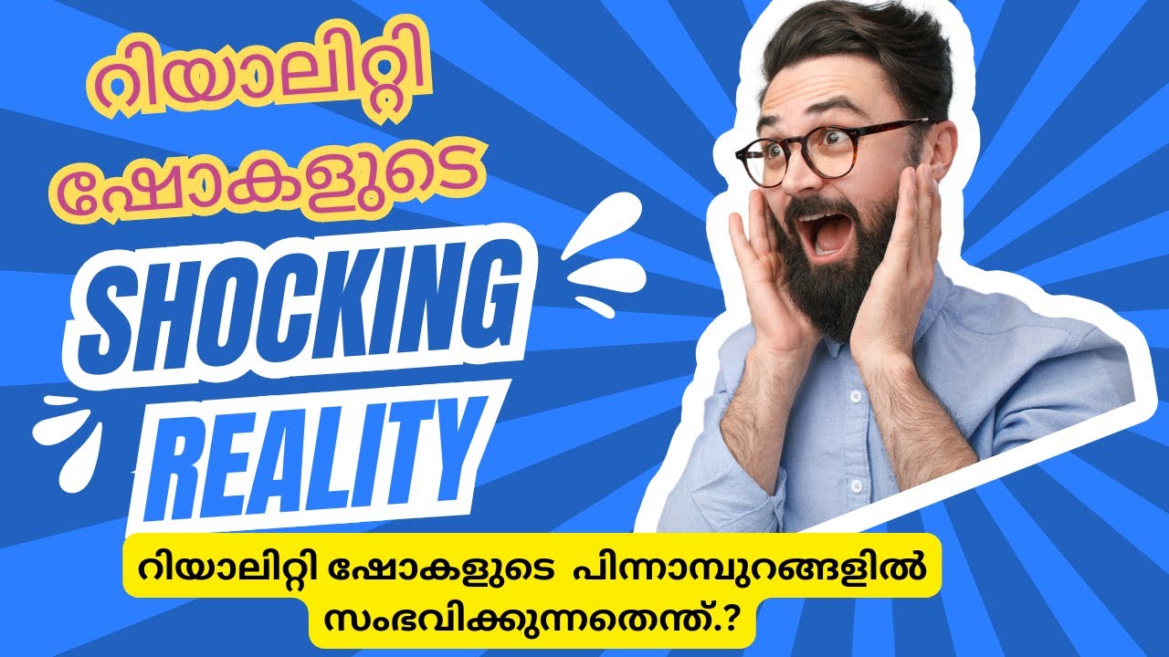 REALITY BEHIND THE REALITY SHOWS-റിയാലിറ്റി ഷോകളുടെ പിന്നാമ്പുറങ്ങളിൽ # ...