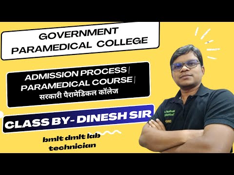 Government paramedical college | Admission process | Paramedical course ...