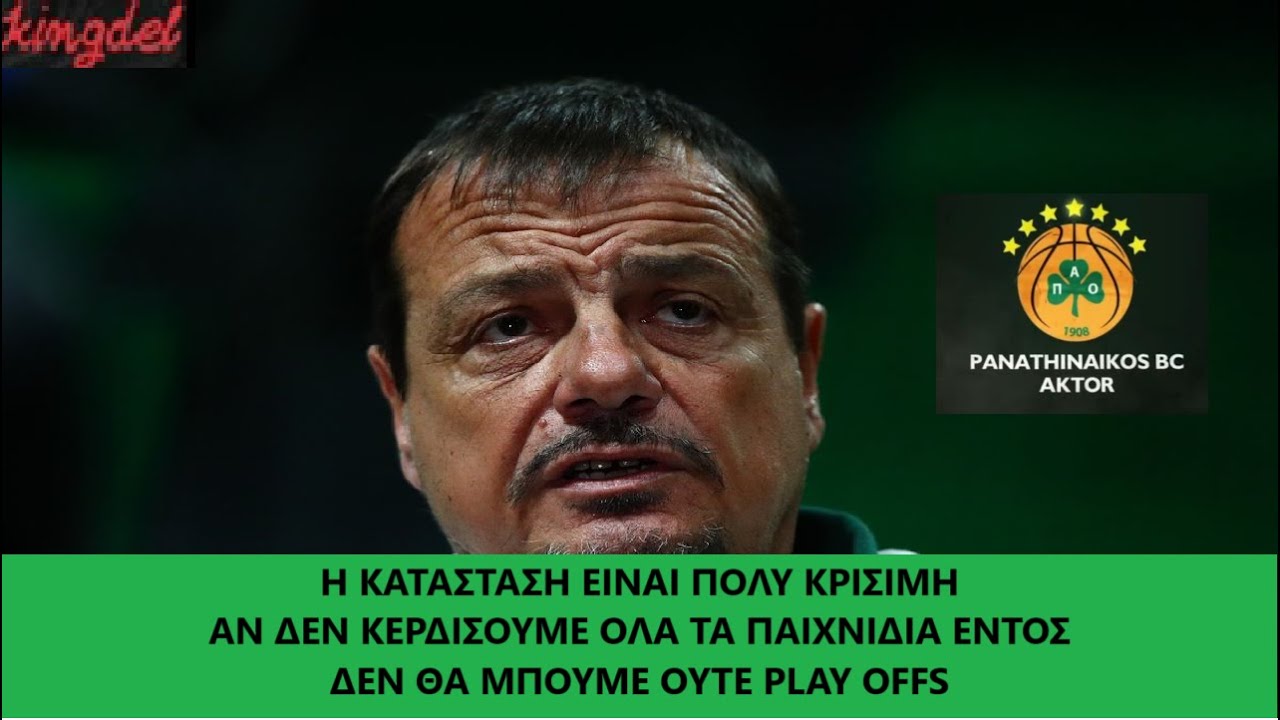 ΑΤΑΜΑΝ: ΔΕΝ ΘΑ ΜΠΟΥΜΕ ΟΥΤΕ PLAY OFFS ΑΝ ΔΕΝ ΚΕΡΔΙΣΟΥΜΕ ΟΛΑ ΤΑ ΕΝΤΟΣ ...