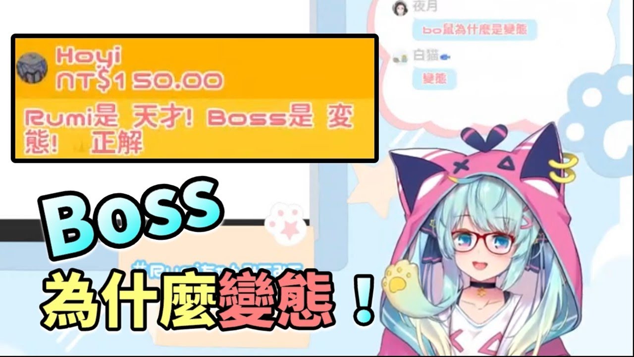 Boss為什麼！Rumi學中文【懶貓子/Rumi】【Vtuber精華】 - YouTube