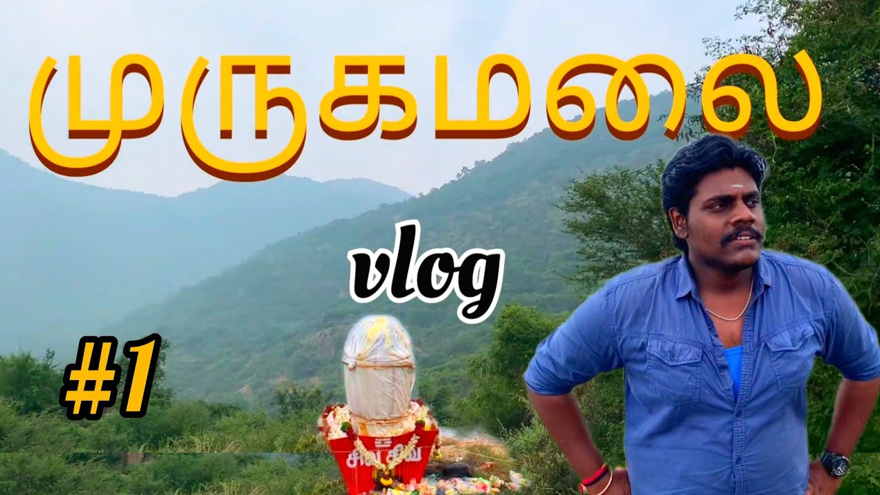 MurugaMalai Vlog | First video | iamsanthoshraja | Theni - YouTube