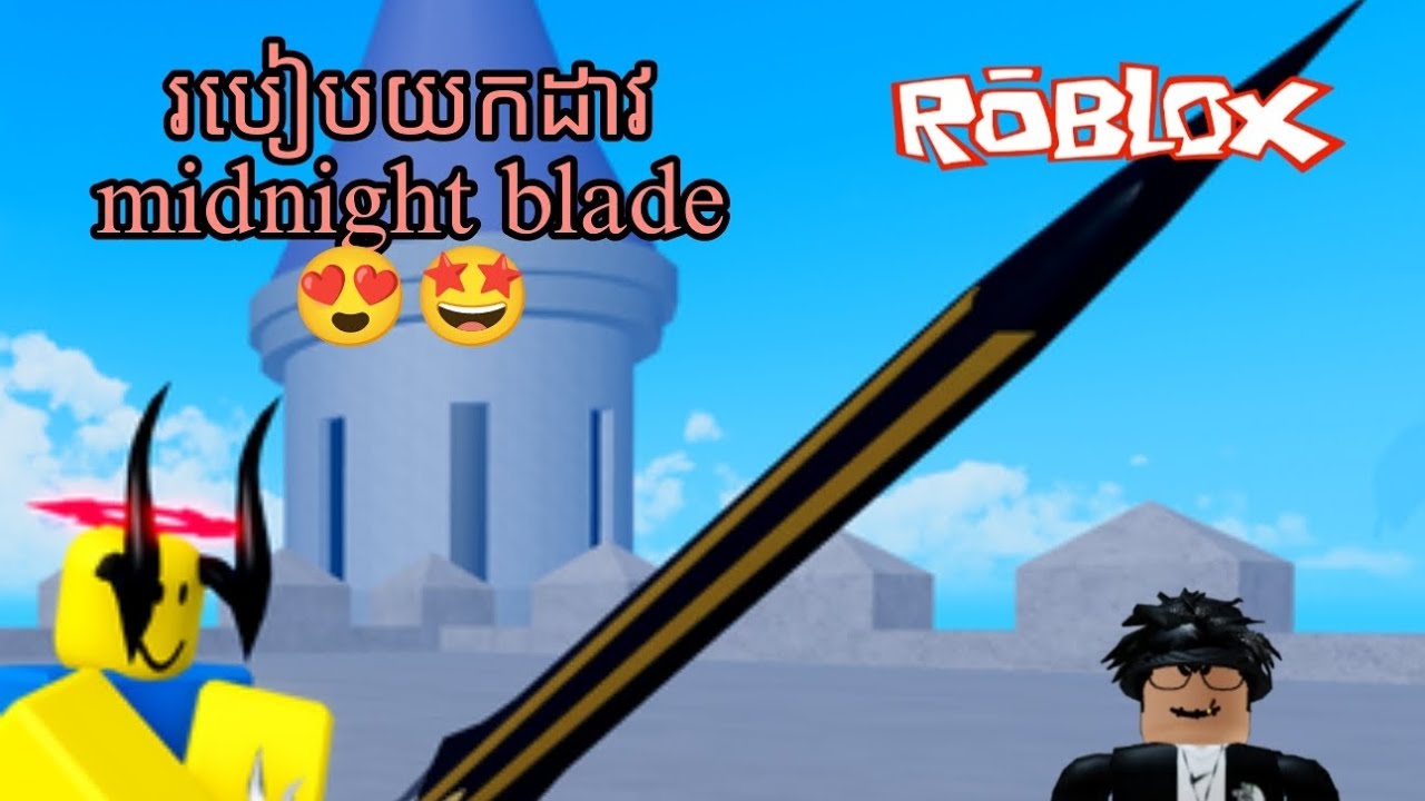 How to get midnight blade/ របៀបយកដាវ midnight blad🎀💖😍 - YouTube