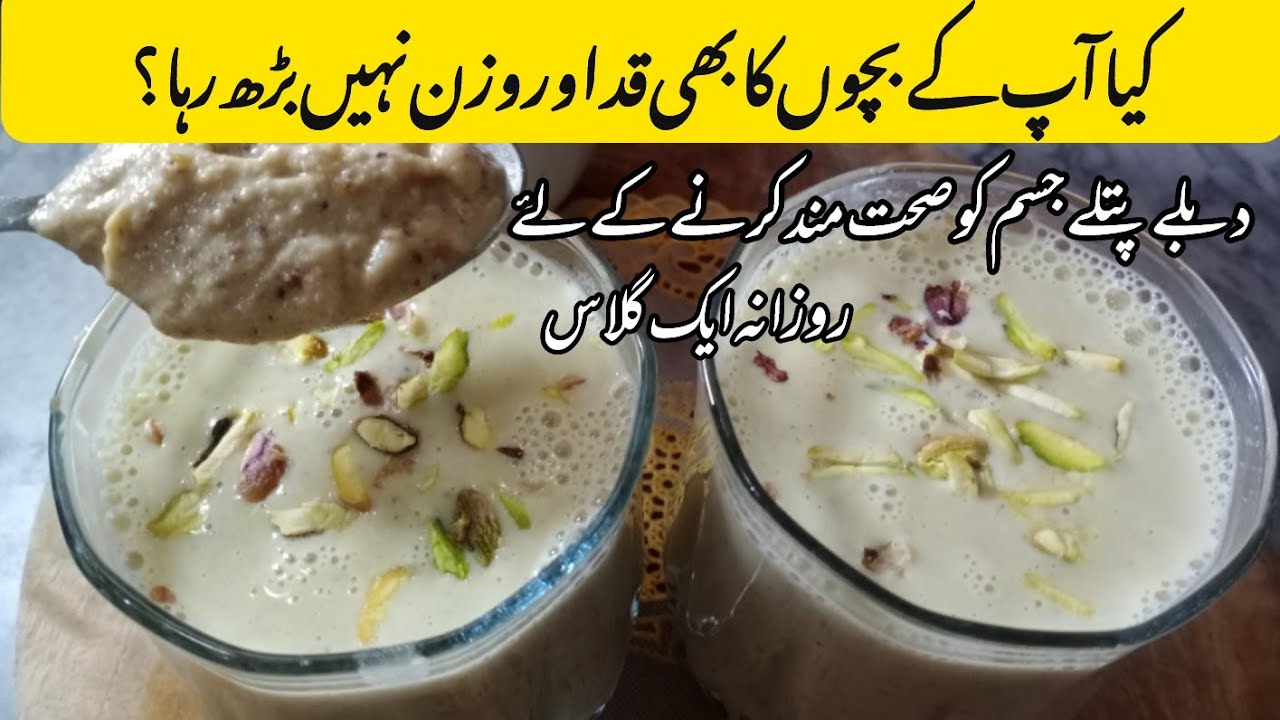Energy drink and immunity booster | بچوں کا قد اور وزن بڑھانے کےلۓ مفید ...